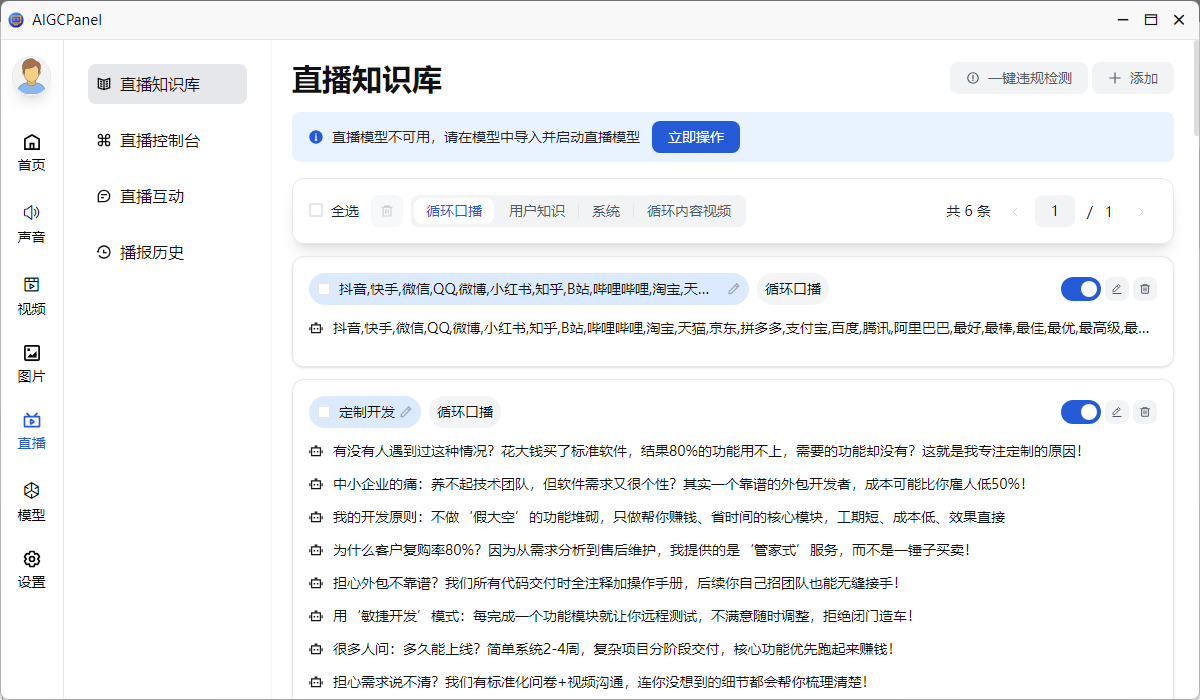 AigcPanel v1.3.0 直播支持 384 模型，文生图、图生图模型支持 - OSCHINA - 中文开源技术交流社区
