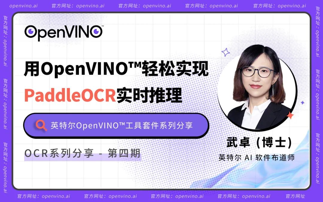 【OCR系列最后一期】丨用OpenVINO轻松实现PaddleOCR实时推理 - OSCHINA - 中文开源技术交流社区