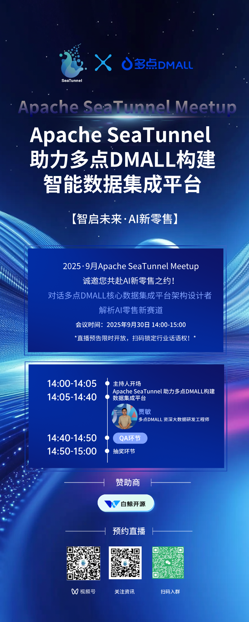 干货预警！Apache SeaTunnel 助力多点 DMALL 构建数据集成平台，探索AI新零售行业应用！ - OSCHINA - 中文开源技术交流社区