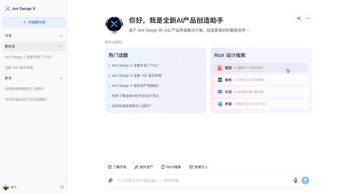 资讯评论 Ant Design X 10 发布,ant Design 全新 Agi 组件库 Oschina 中文开源技术交流社区