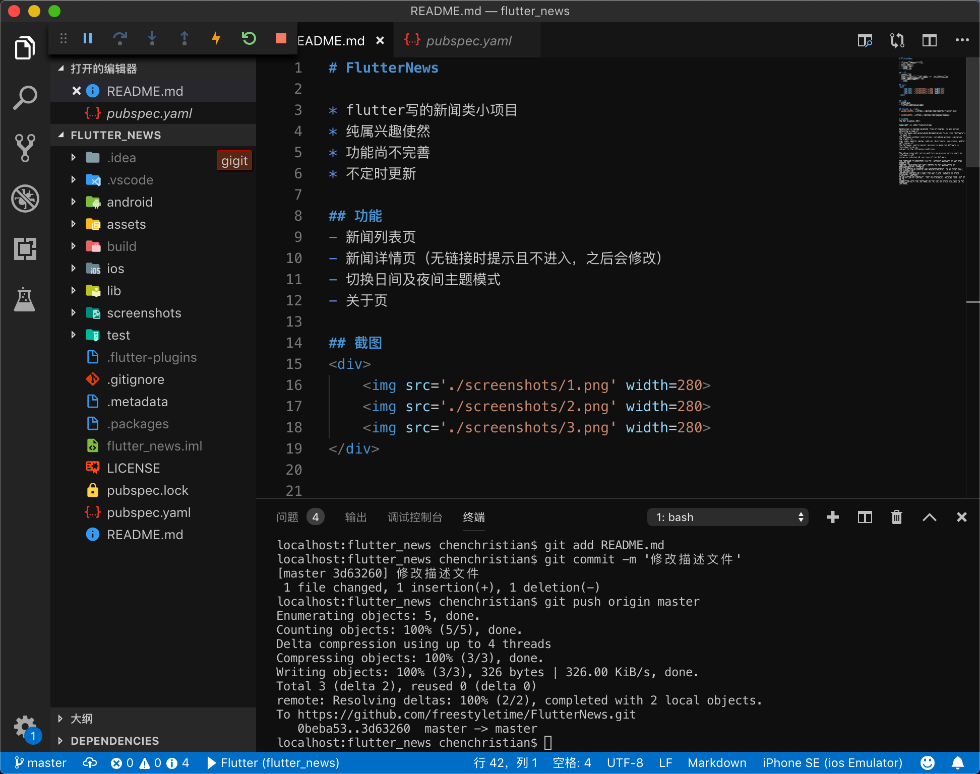 用flutter实现的新闻类小项目 Csdn博客 