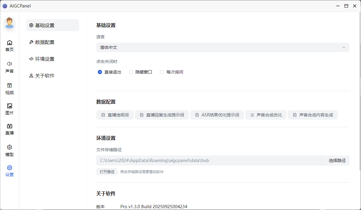 AigcPanel v1.3.0 直播支持 384 模型，文生图、图生图模型支持 - OSCHINA - 中文开源技术交流社区