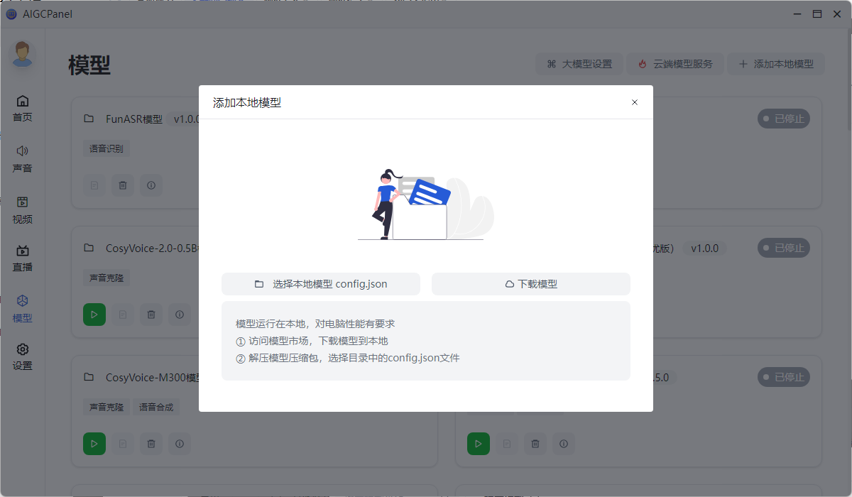 AigcPanel v1.2.0 发布：让 AI 创作效率与合规性双升级 - OSCHINA - 中文开源技术交流社区