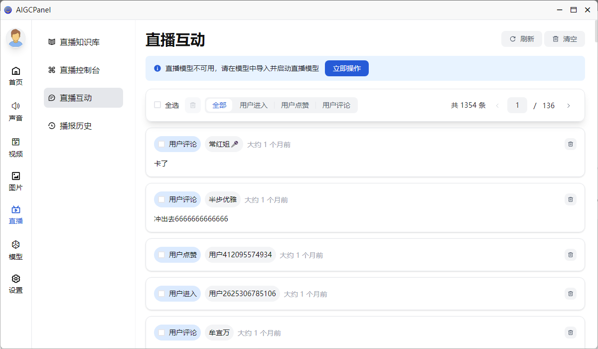 AigcPanel v1.3.0 直播支持 384 模型，文生图、图生图模型支持 - OSCHINA - 中文开源技术交流社区