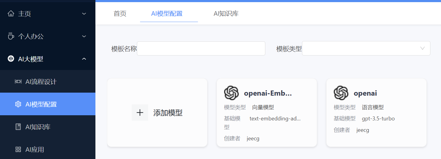 GitHub - jeecgboot/jeecg-ai: Jeecg AI 应用开发平台，快速搭建 AI 知识库或 AI 聊天助手！一款基于大型语言模型和RAG技术的AI应用平台，重点提供 ...