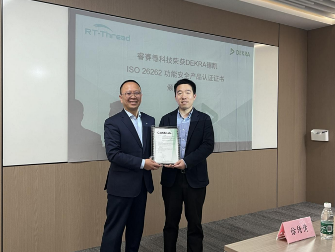 RT-Thread Safety Auto 通过最高等级功能安全认证，助力企业实现降本增效！ - OSCHINA - 中文开源技术交流社区