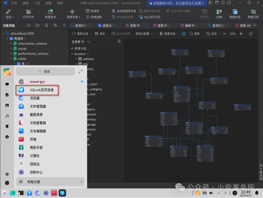 数据库开发工具新选择：百灵 SQLark - OSCHINA - 中文开源技术交流社区