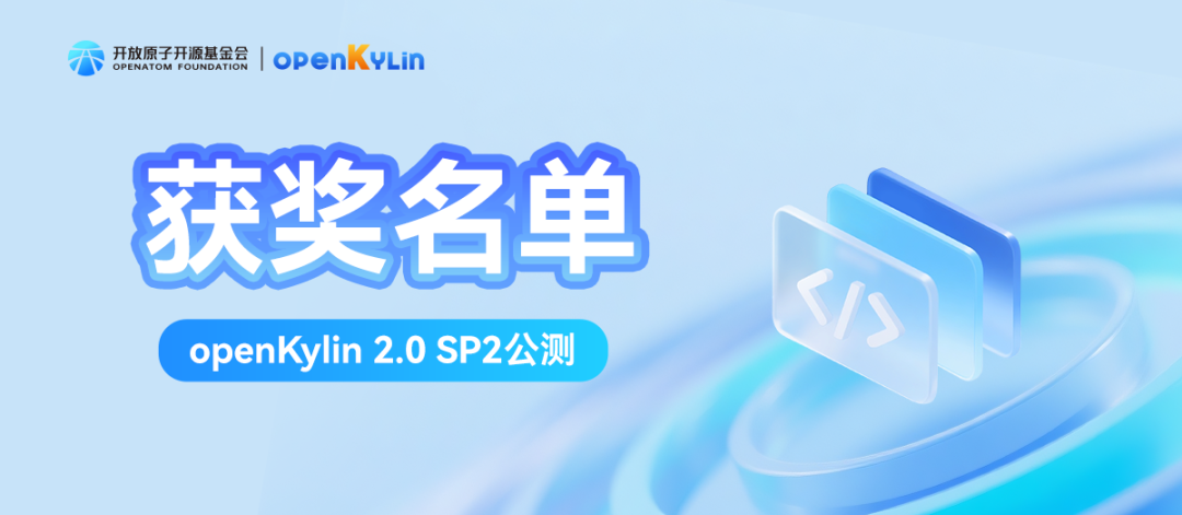 openKylin 社区 2025 年 7 月运营报告 - OSCHINA - 中文开源技术交流社区