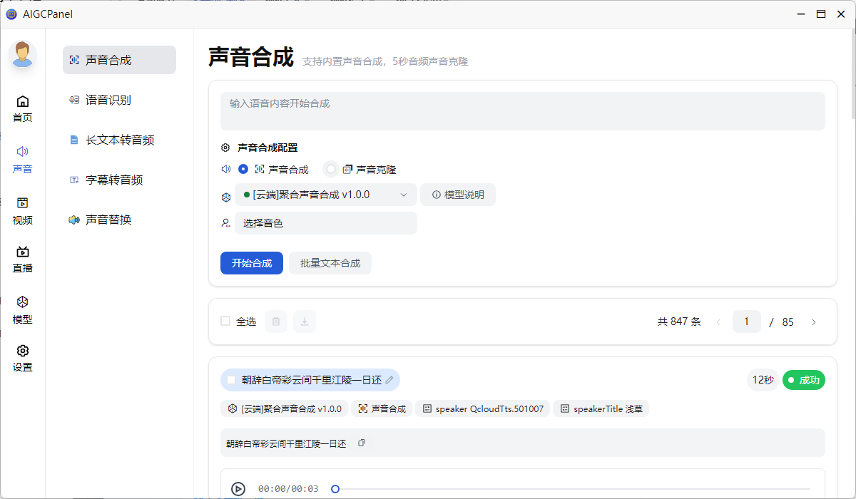AigcPanel v1.2.0 发布：让 AI 创作效率与合规性双升级 - OSCHINA - 中文开源技术交流社区