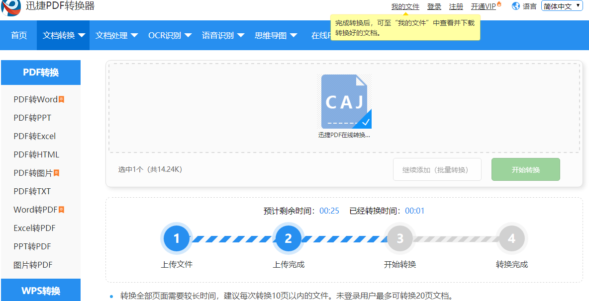 CAJ是什么格式怎样在线转换为PDF格式-CSDN博客