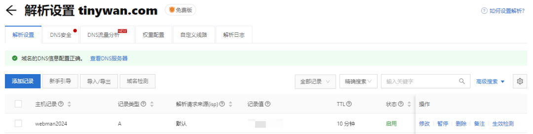 1Panel面板搭建Frp实现内网穿透详细配置 - OSCHINA - 中文开源技术交流社区