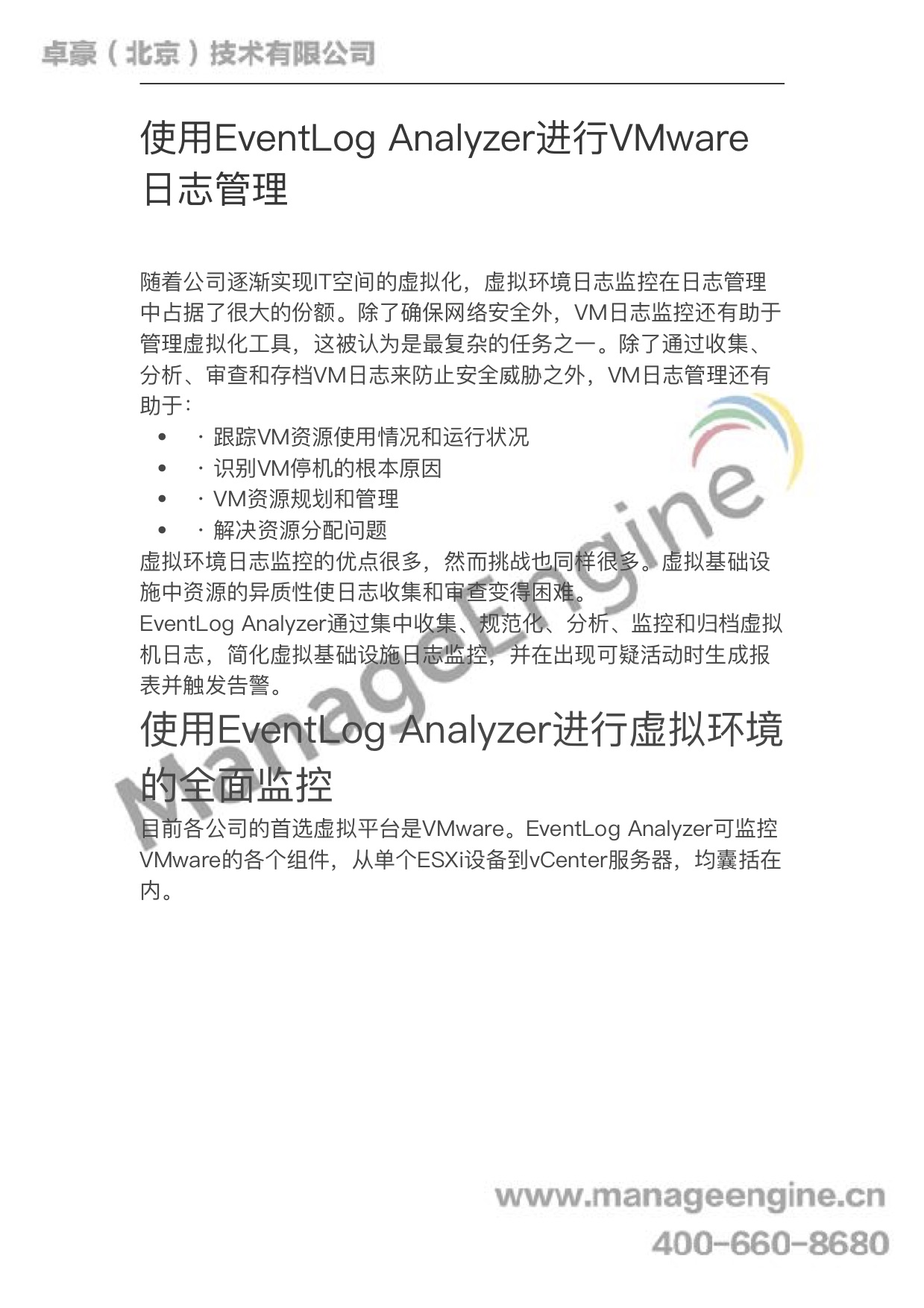 使用EventLog Analyzer进行VMware日志管理-CSDN博客