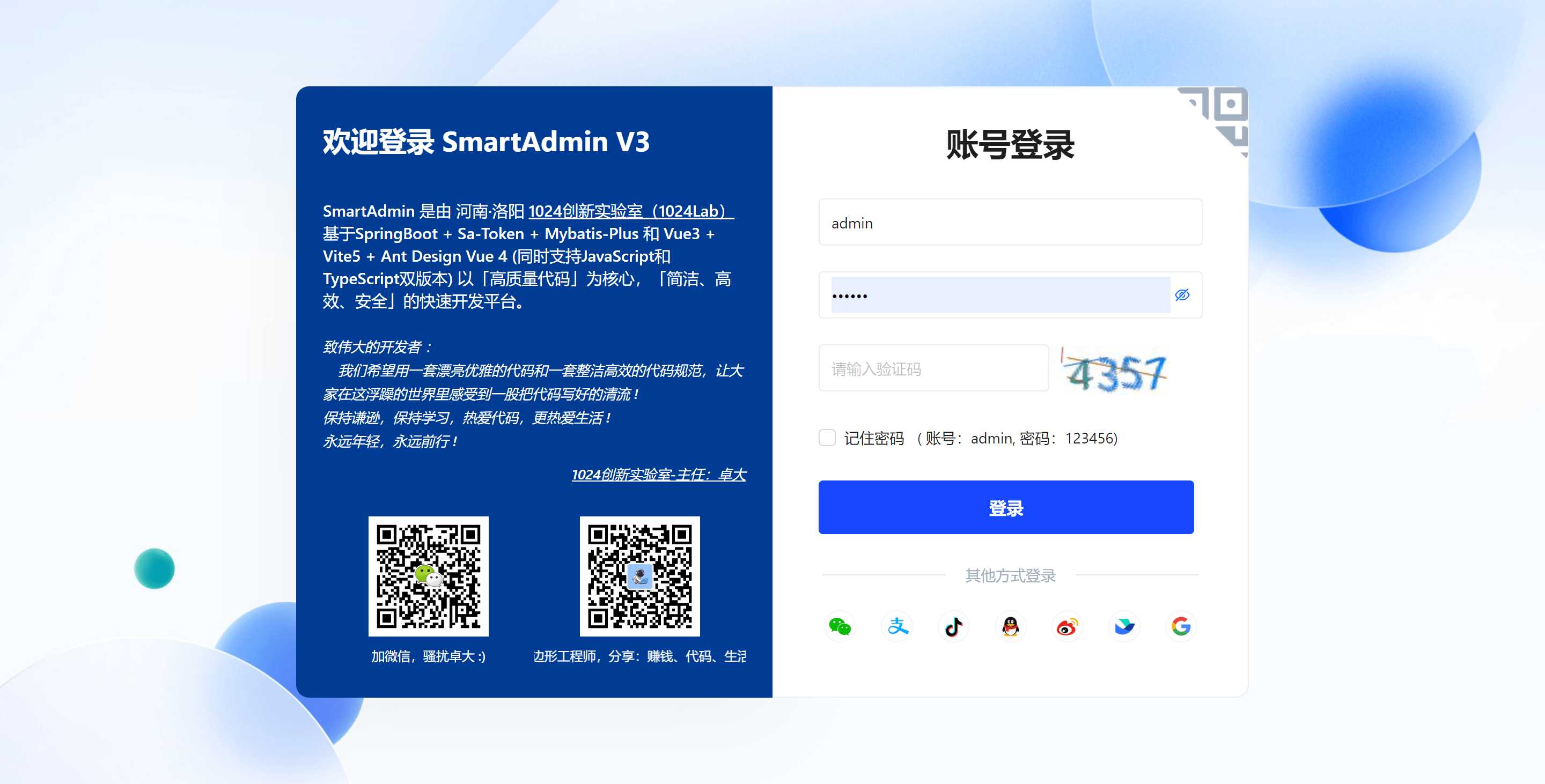 Smart Admin首页、文档和下载 - 通用型中后台解决方案 - OSCHINA - 中文开源技术交流社区