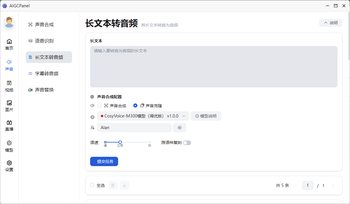 AigcPanel v1.3.0 直播支持 384 模型，文生图、图生图模型支持 - OSCHINA - 中文开源技术交流社区