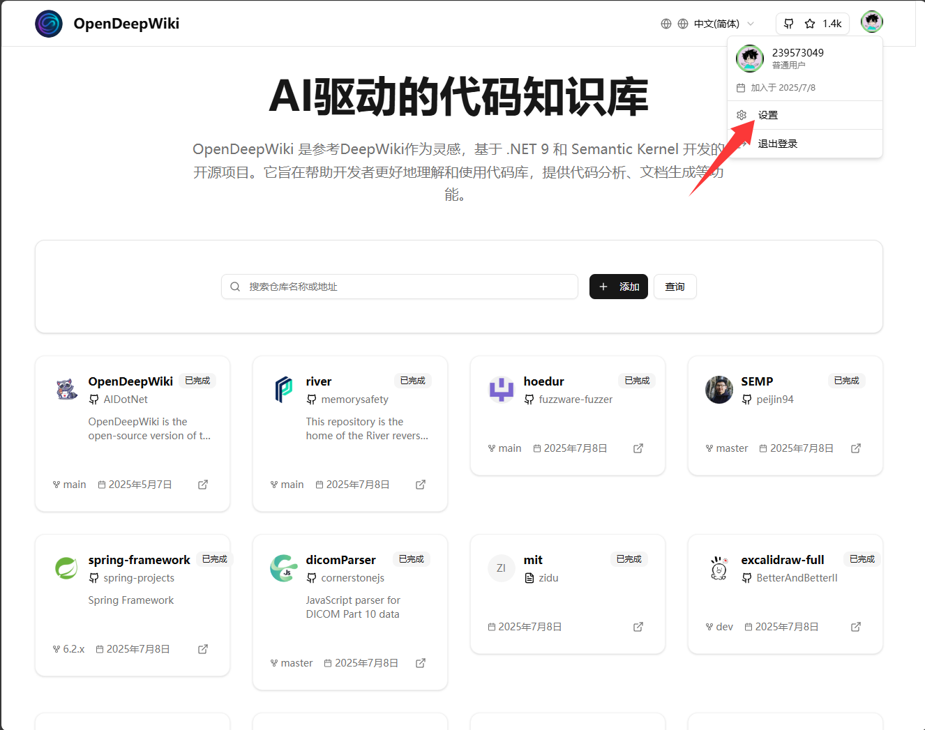 颠覆性 Code Agent 工具 OpenDeepWiki 全面升级！一键为代码库注入 AI 智能体 - OSCHINA - 中文开源技术交流社区