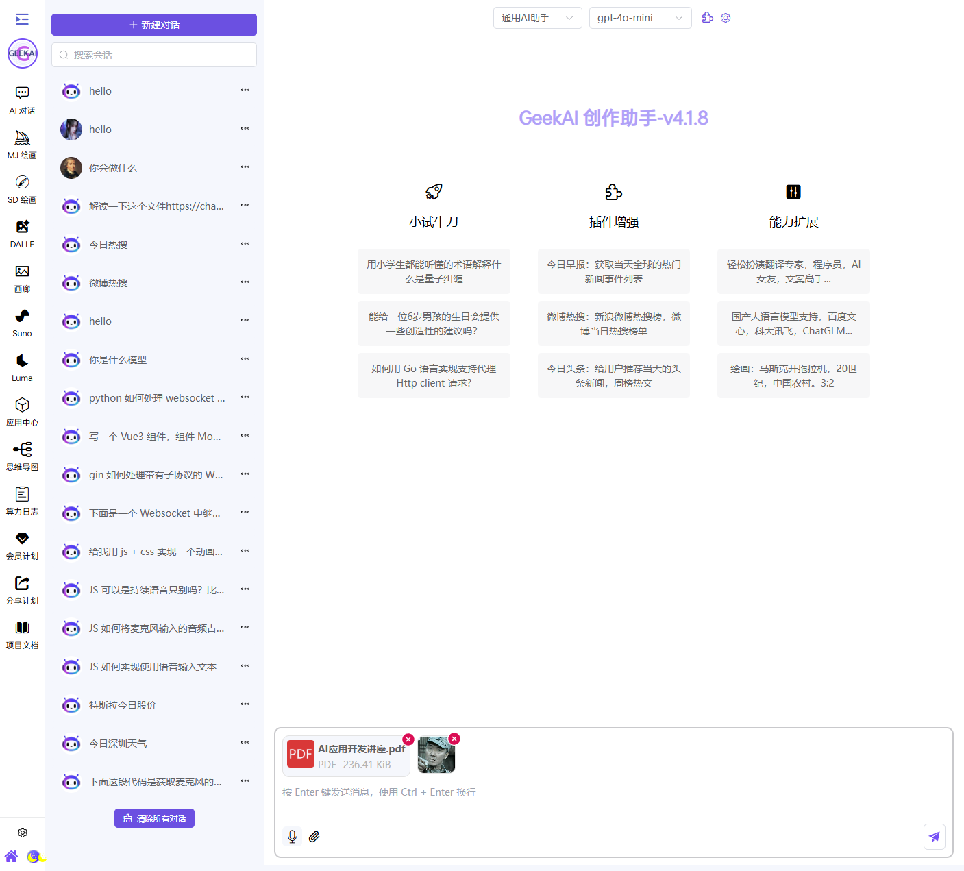 GeekAI v4.1.8 发布，全新的UI界面，支持 GiteeAI API - OSCHINA - 中文开源技术交流社区