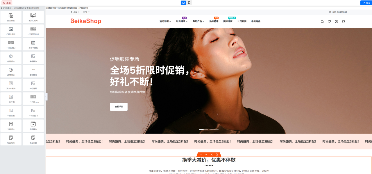 BeikeShop v1.6.0 重磅上线，免费跨境电商独立站系统全面升级 - OSCHINA - 中文开源技术交流社区