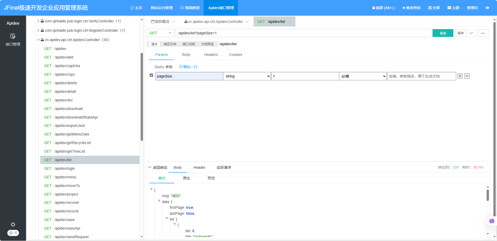 Jfinal-layui-pro-3.4 接入 Apidev 接口管理工具 - OSCHINA - 中文开源技术交流社区