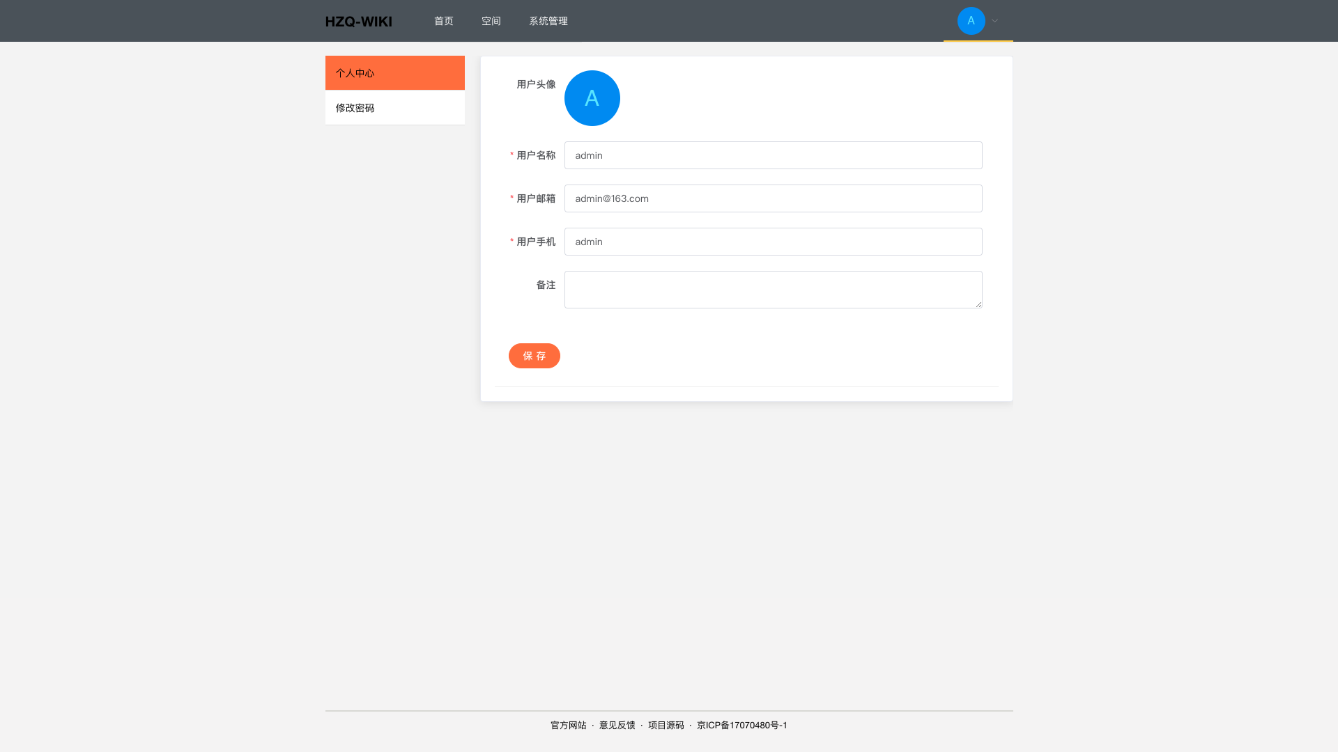 HZQ-WIKI首页、文档和下载 - 企业知识分享与团队协同平台 - OSCHINA - 中文开源技术交流社区