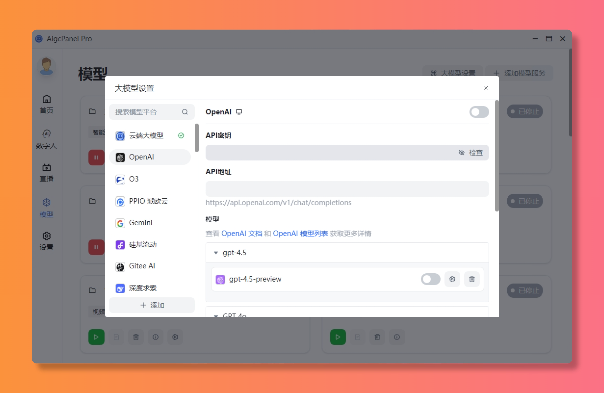 AigcPanel v0.13.0 Mac 模型导入自动修复，模型说明自动复制，视频预览优化 - OSCHINA - 中文开源技术交流社区