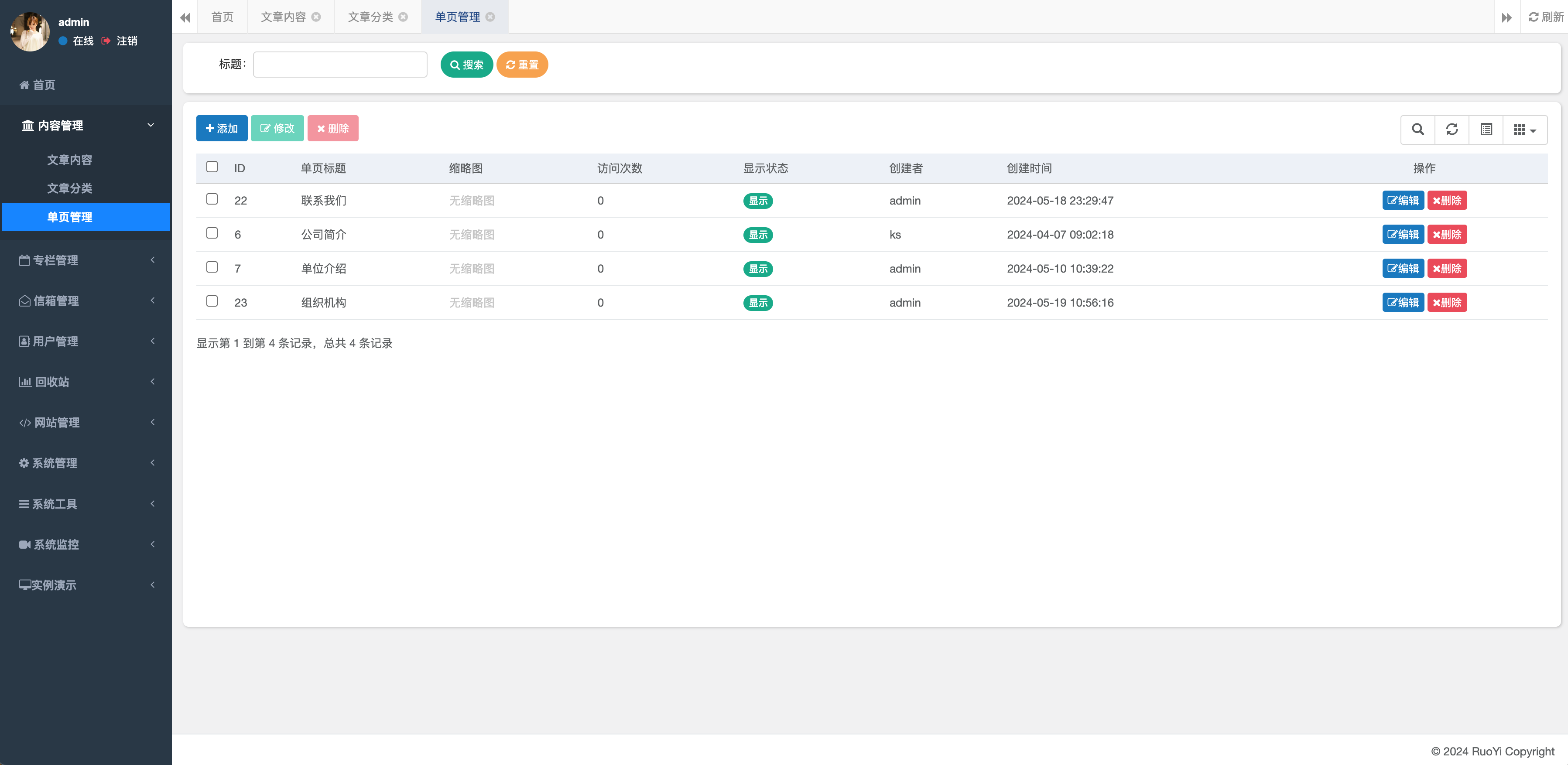 一款 Java CMS 网站管理系统，基于 RuoYi-fast 二次开发，前端多套风格模板选择 - OSCHINA - 中文开源技术交流社区