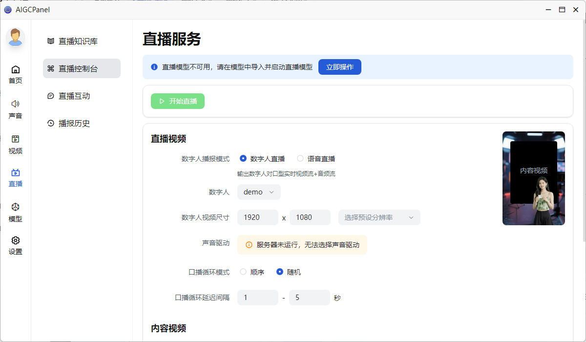 AigcPanel v1.2.0 发布：让 AI 创作效率与合规性双升级 - OSCHINA - 中文开源技术交流社区