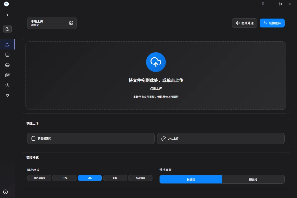 PicList v3.0.6 发布 图床管理和上传工具 - OSCHINA - 中文开源技术交流社区