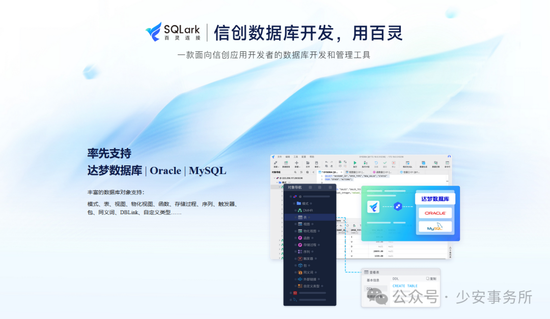 数据库开发工具新选择：百灵 SQLark - OSCHINA - 中文开源技术交流社区