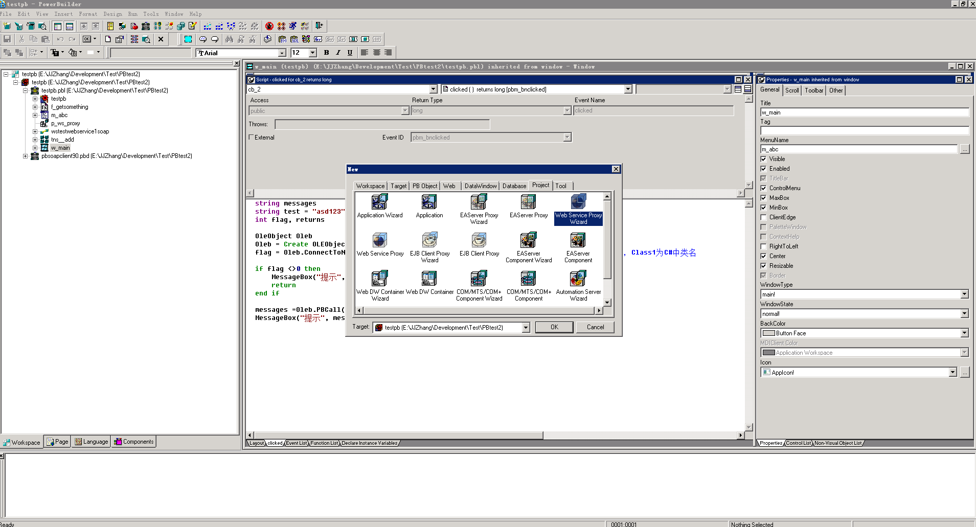 PB9调用.net dll和web service-CSDN博客