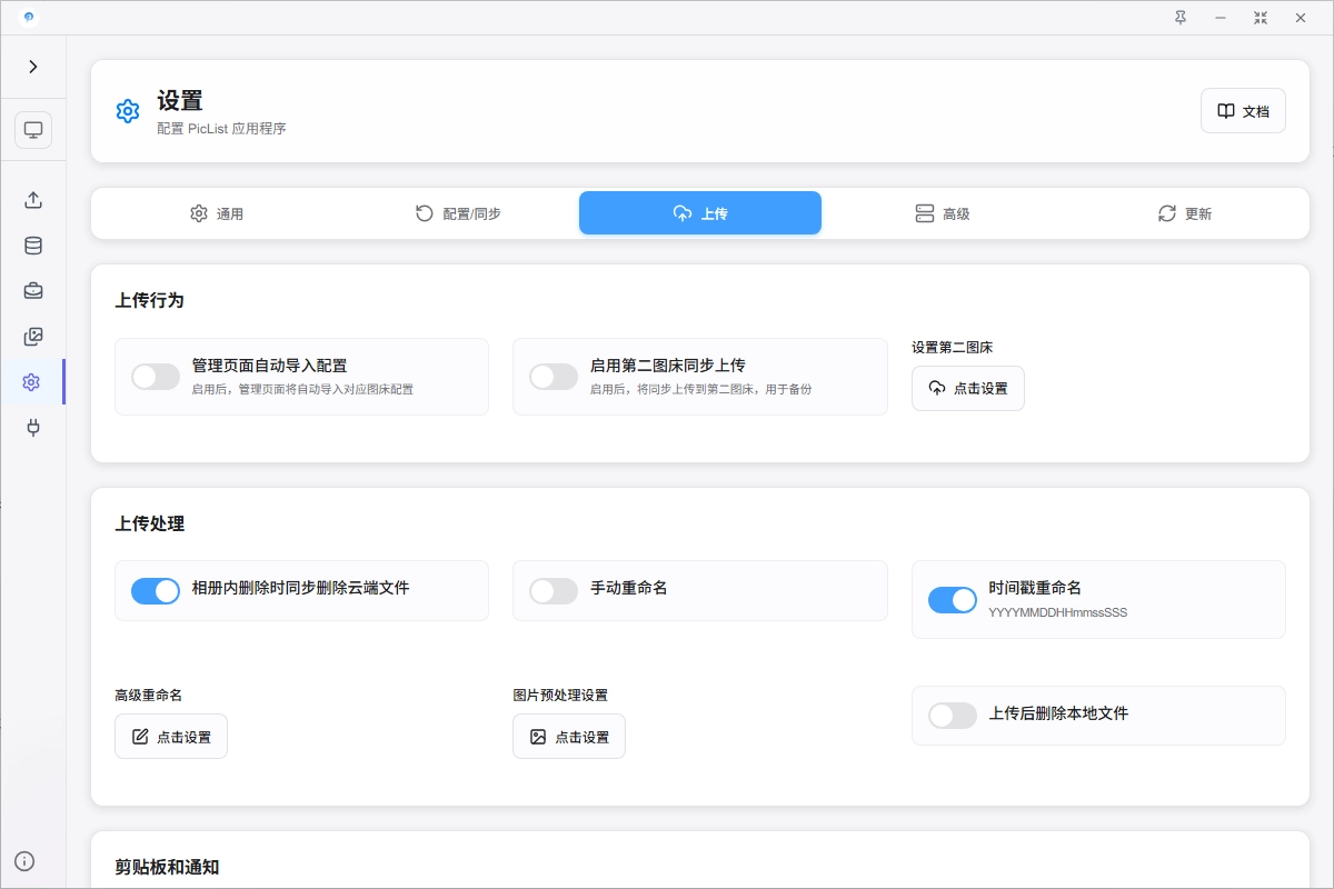 PicList v3.0.6 发布 图床管理和上传工具 - OSCHINA - 中文开源技术交流社区
