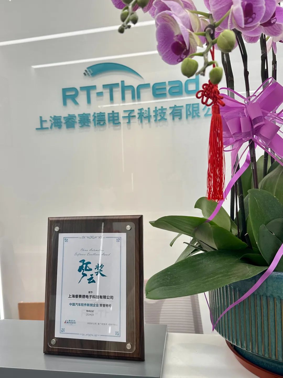 RT-Thread荣获“中国汽车软件新锐企业”奖 - OSCHINA - 中文开源技术交流社区