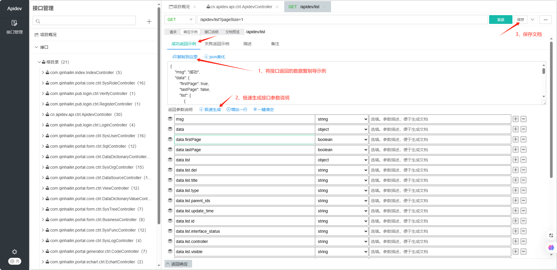 Jfinal-layui-pro-3.4 接入 Apidev 接口管理工具 - OSCHINA - 中文开源技术交流社区