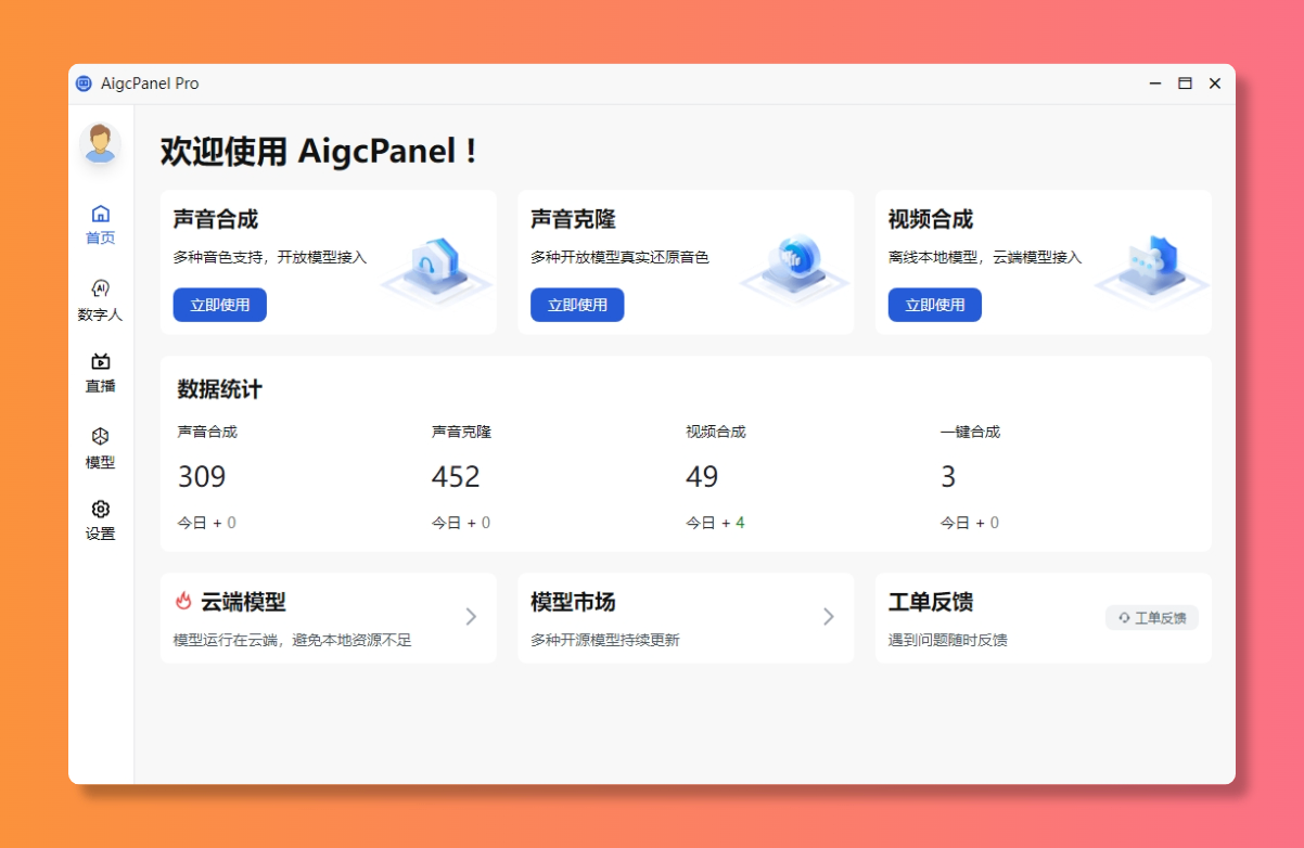 AigcPanel v0.13.0 Mac 模型导入自动修复，模型说明自动复制，视频预览优化 - OSCHINA - 中文开源技术交流社区