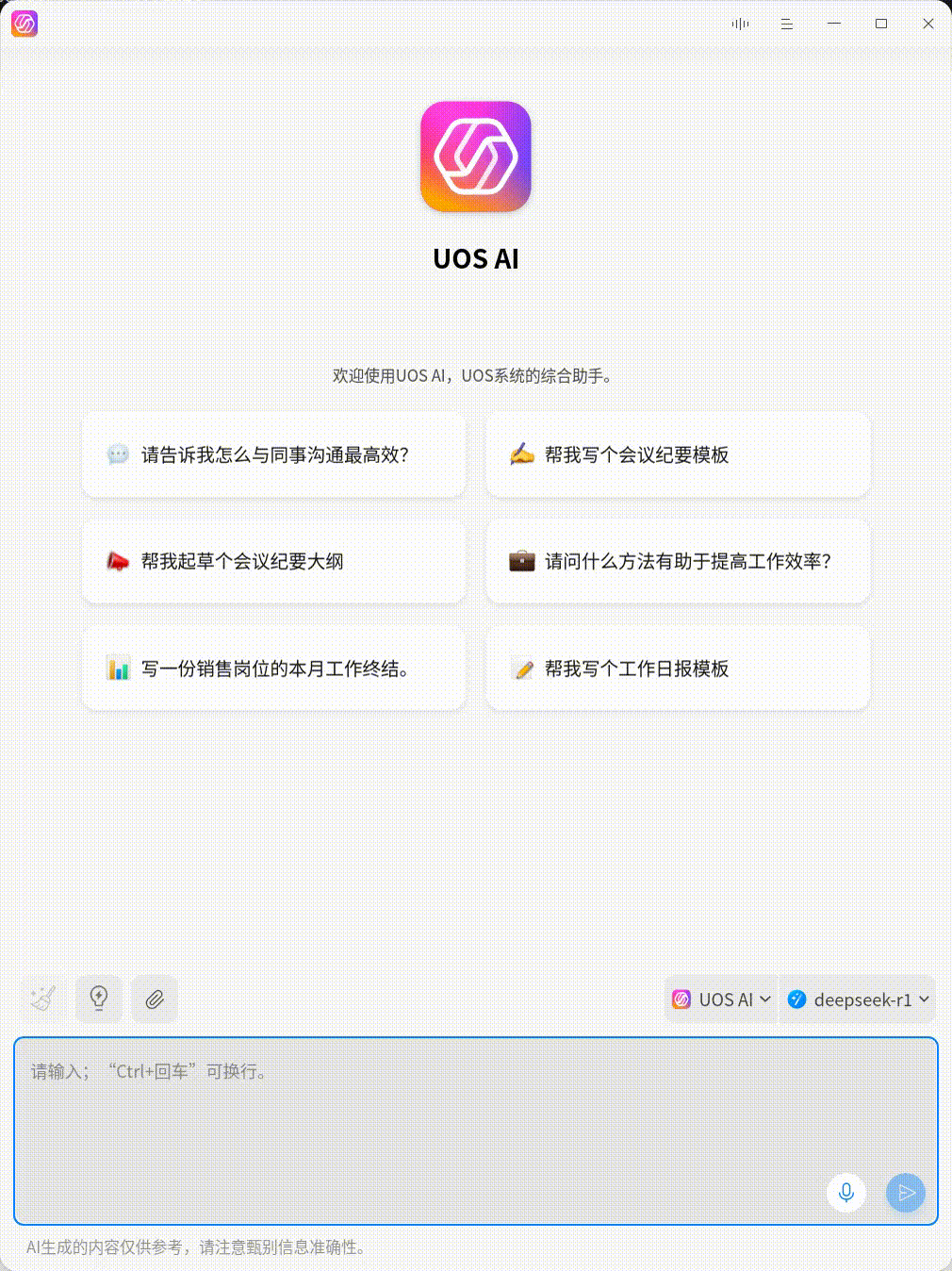 deepin UOS AI 无缝接入 DeepSeek-R1 模型，离线、在线都支持！ - OSCHINA - 中文开源技术交流社区