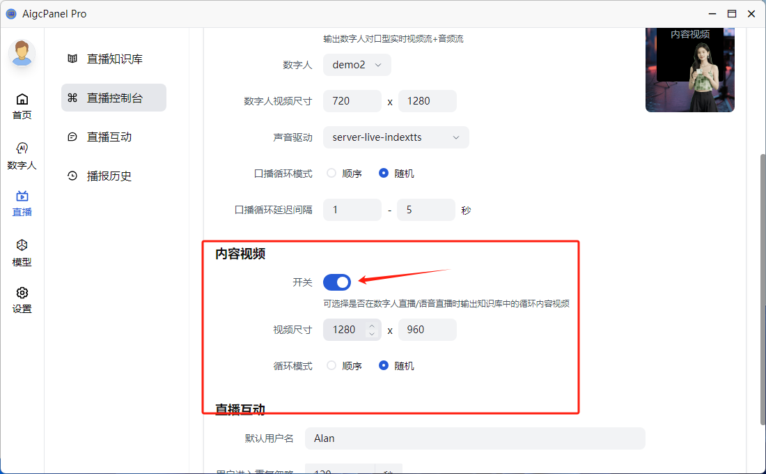 AigcPanel v0.14.0 直播功能优化更新，一大波模型更新升级 - OSCHINA - 中文开源技术交流社区