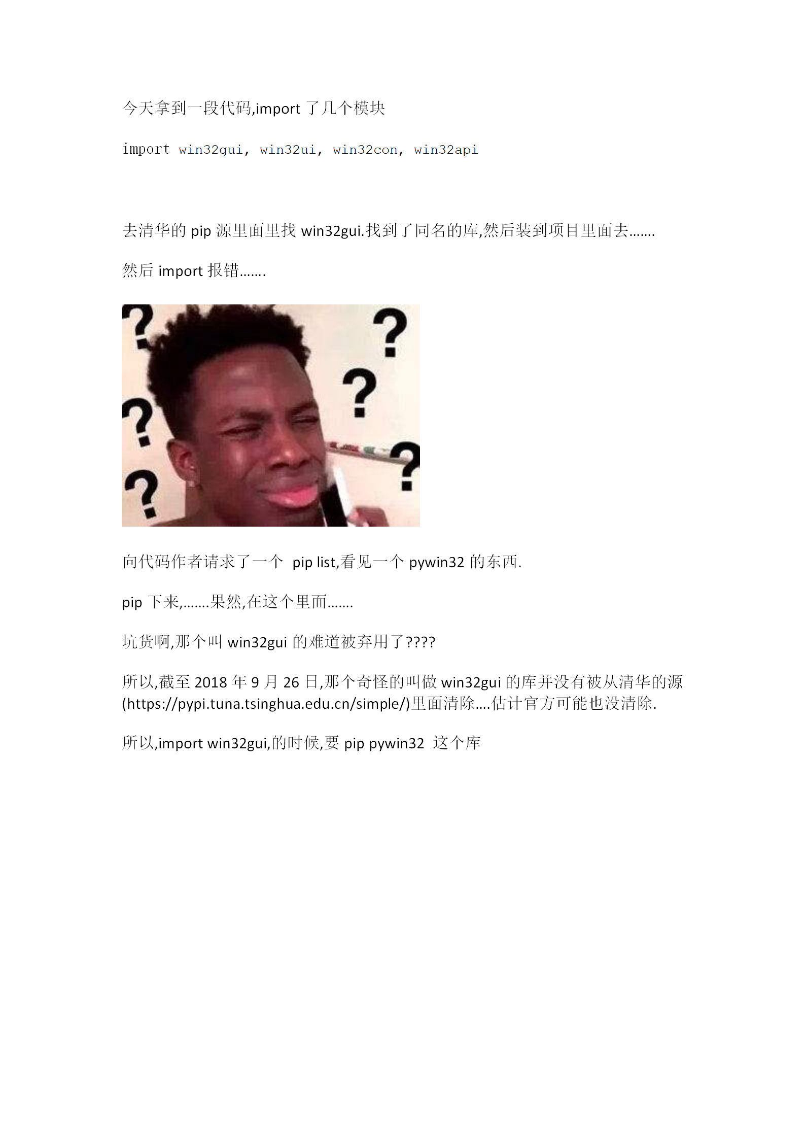 Pythonwin32gui导入报错pip来的win32gui竟然不对 Csdn博客 