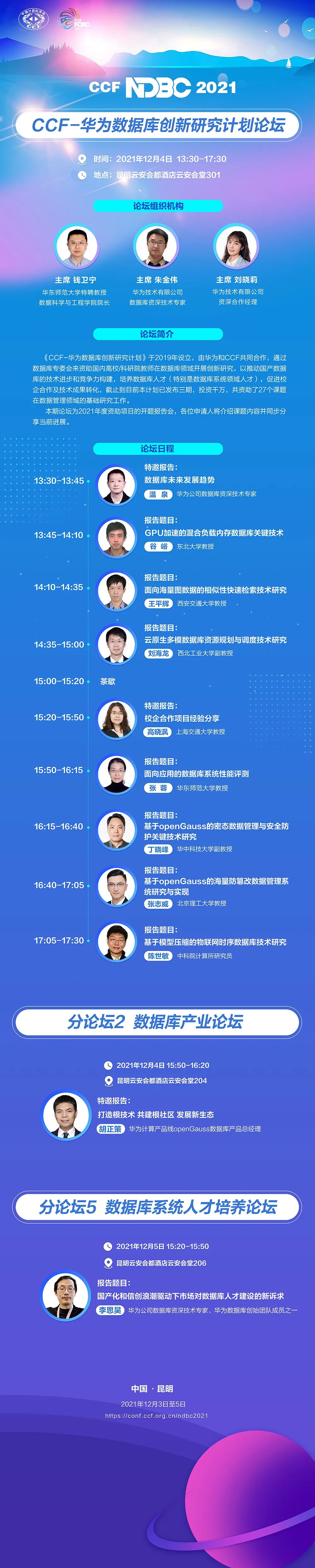 精彩来袭！华为将携手数据库领域专家出席NDBC 2021-CSDN博客