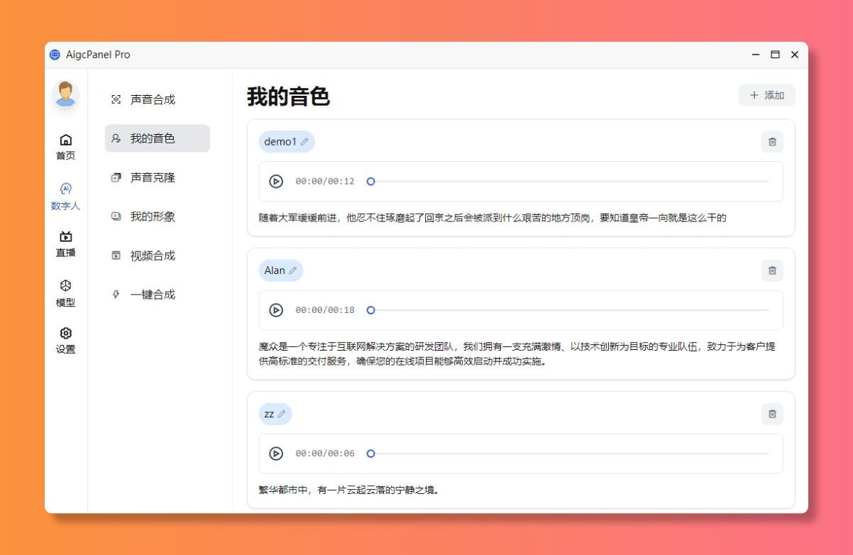 AigcPanel v0.13.0 Mac 模型导入自动修复，模型说明自动复制，视频预览优化 - OSCHINA - 中文开源技术交流社区