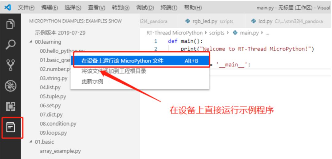 最好用的 MicroPython 开发环境来了！ - OSCHINA - 中文开源技术交流社区