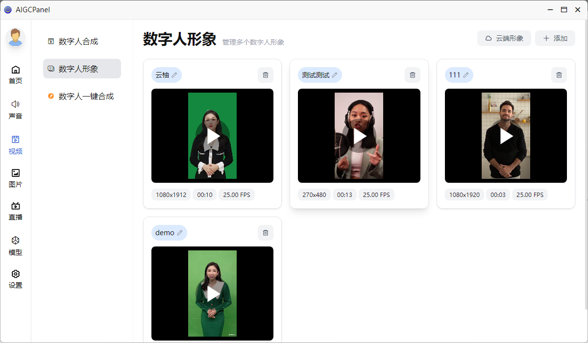 AigcPanel v1.3.0 直播支持 384 模型，文生图、图生图模型支持 - OSCHINA - 中文开源技术交流社区
