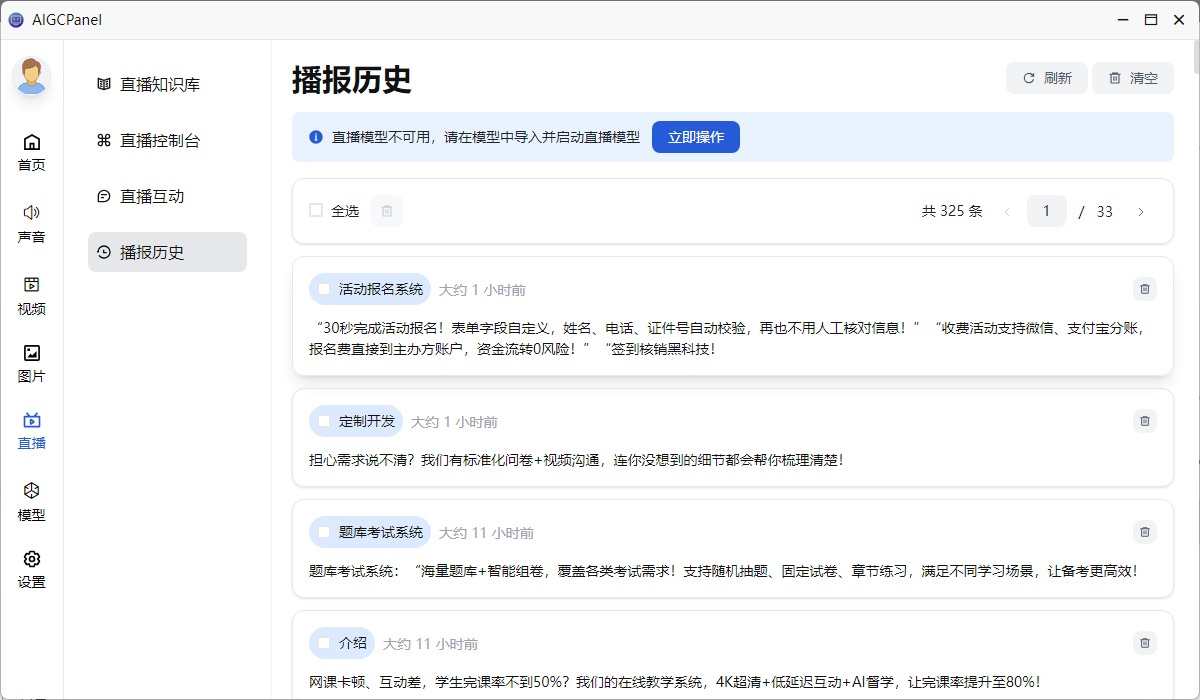 AigcPanel v1.3.0 直播支持 384 模型，文生图、图生图模型支持 - OSCHINA - 中文开源技术交流社区