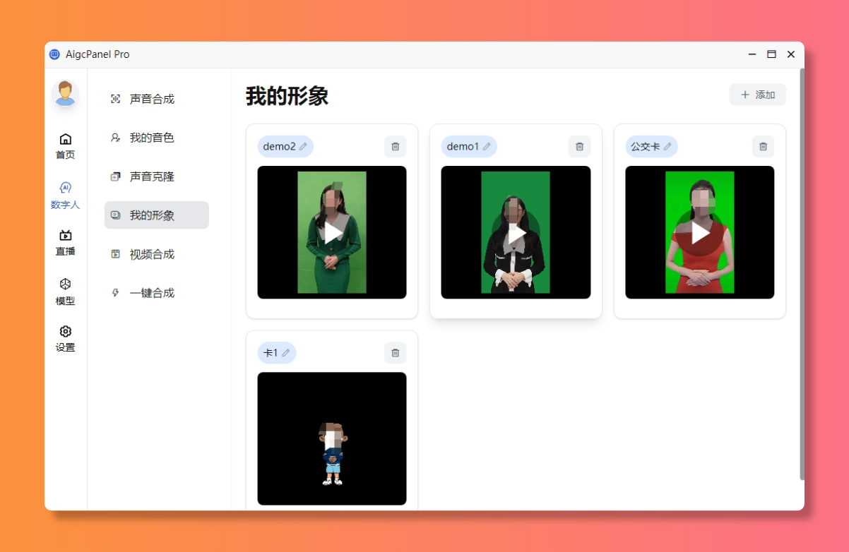 AigcPanel v0.13.0 Mac 模型导入自动修复，模型说明自动复制，视频预览优化 - OSCHINA - 中文开源技术交流社区