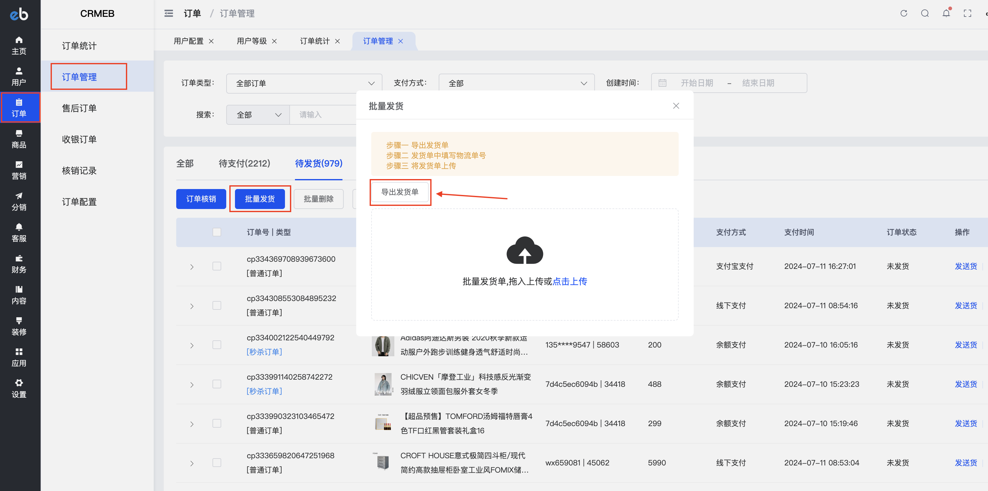 开源电商解决方案：CRMEB-PHP批量发货模块详解 - OSCHINA - 中文开源技术交流社区
