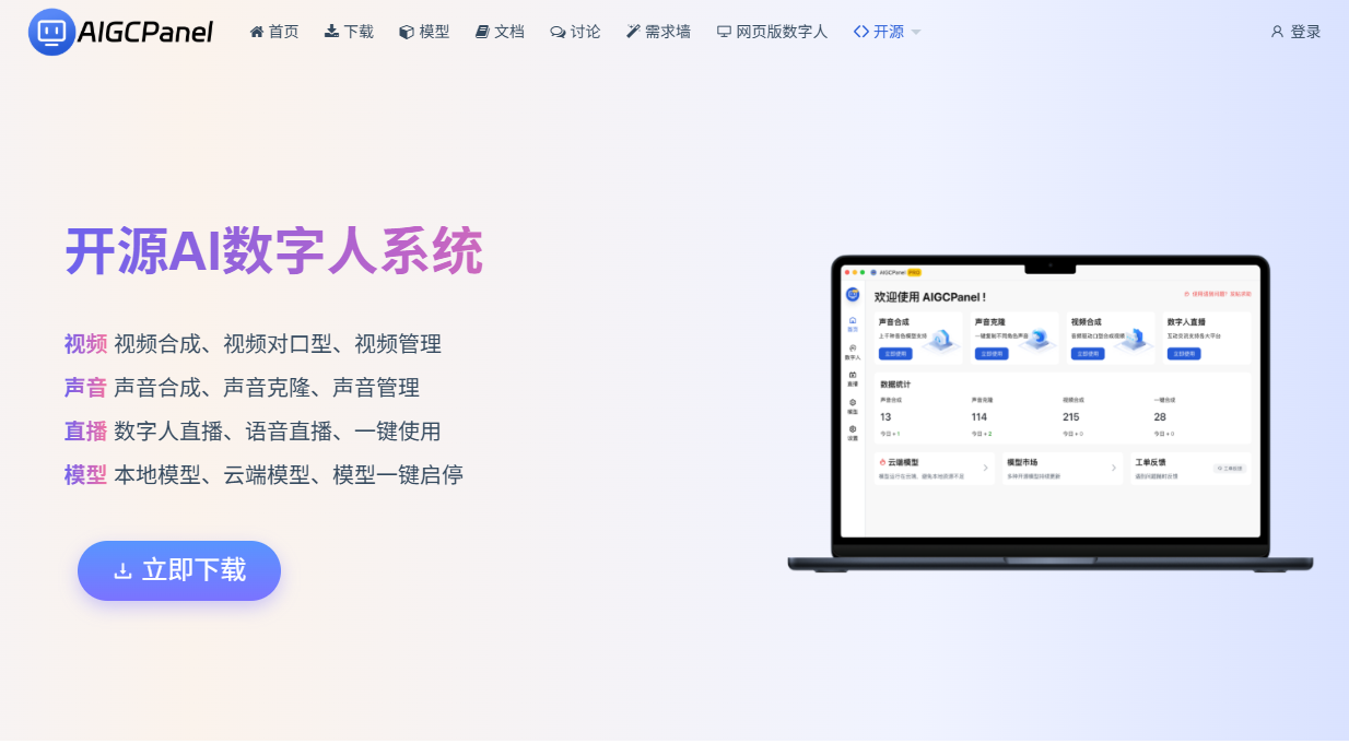 AigcPanel v1.1.0 语音识别，声音替换，模型自启动，应用工具上线 - OSCHINA - 中文开源技术交流社区