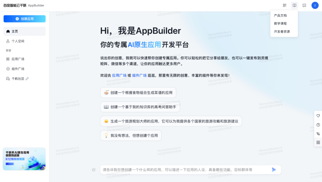 百度智能云千帆AppBuilder重磅升级！工作流编排正式上线！AssistantsAPI开放邀测！ - OSCHINA - 中文开源技术交流社区