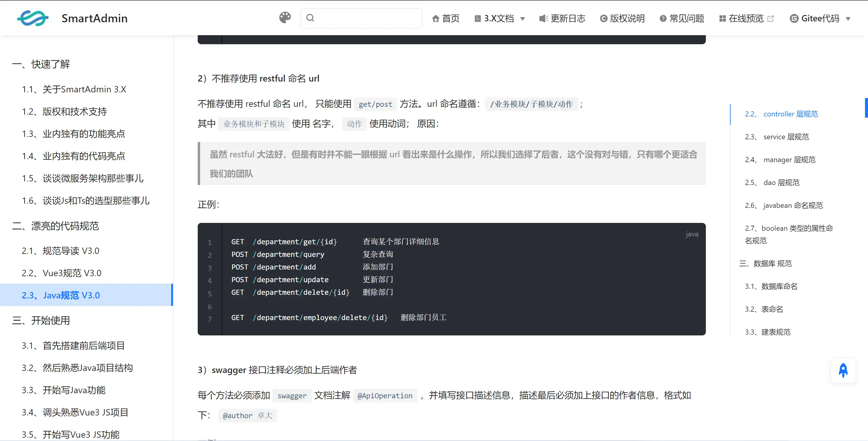 Smart Admin首页、文档和下载 - 通用型中后台解决方案 - OSCHINA - 中文开源技术交流社区