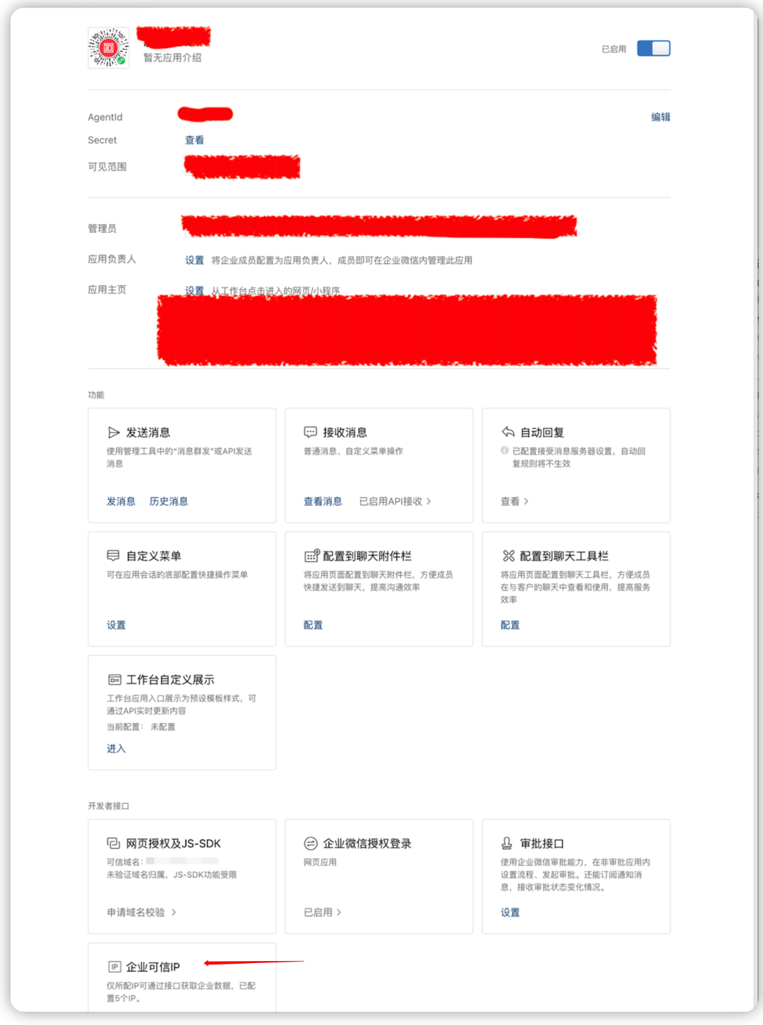 如何将O2OA集成到企业微信实现微信办公 - OSCHINA - 中文开源技术交流社区