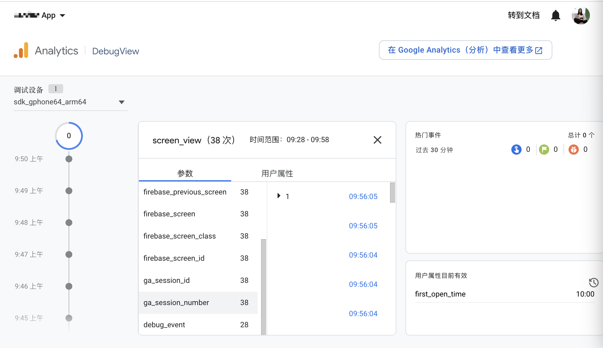 Flutter集成Firebase analytics埋点功能 - OSCHINA - 中文开源技术交流社区