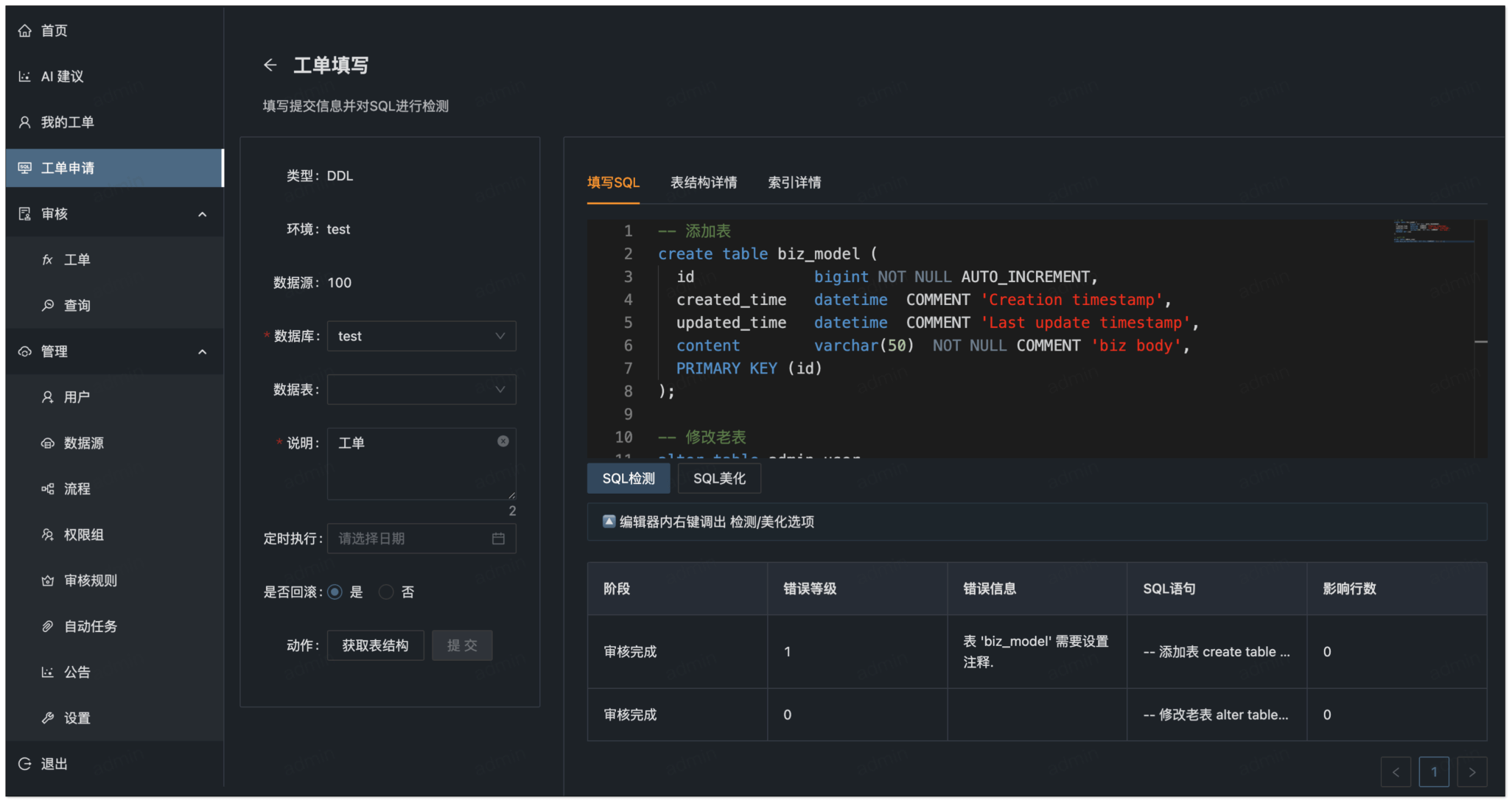 SQL 审核工具深度体验（一）： CloudDM vs Archery vs Yearning vs Bytebase - OSCHINA - 中文开源技术交流社区