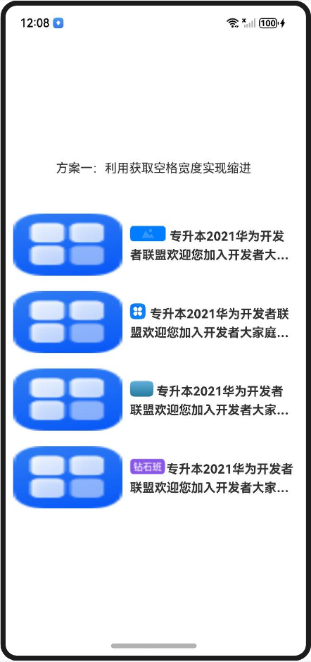 鸿蒙应用示例：ArkTS UI框架中的文本缩进技巧 - OSCHINA - 中文开源技术交流社区